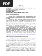 ΚΟΙΝΩΝΙΚΟ ΙΣΤΟΡΙΚΟ | PDF