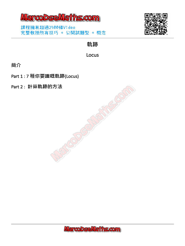 Lecture Note - Locus | PDF