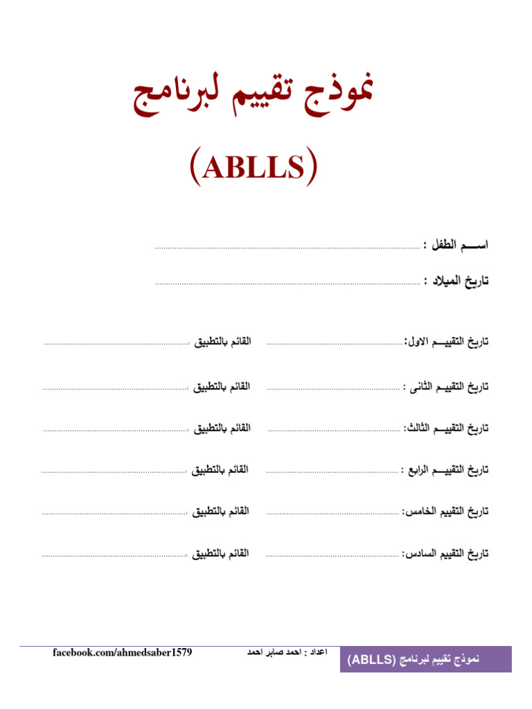 نموذج لتقييم برنامج ايبلز ABLLS | PDF