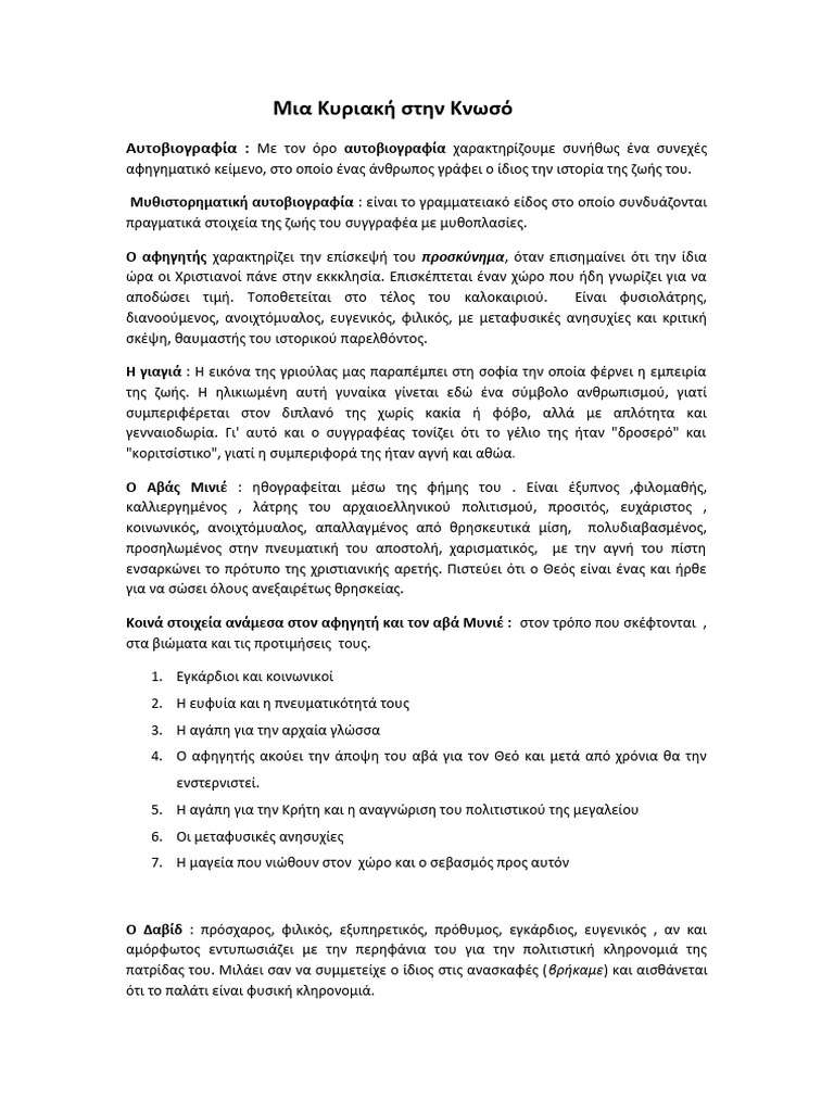 Μια Κυριακή Στην Κνωσό | PDF