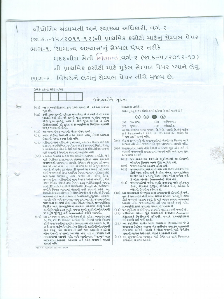 GPSC Sample Papers of Industrial Safety and Health Officer | PDF