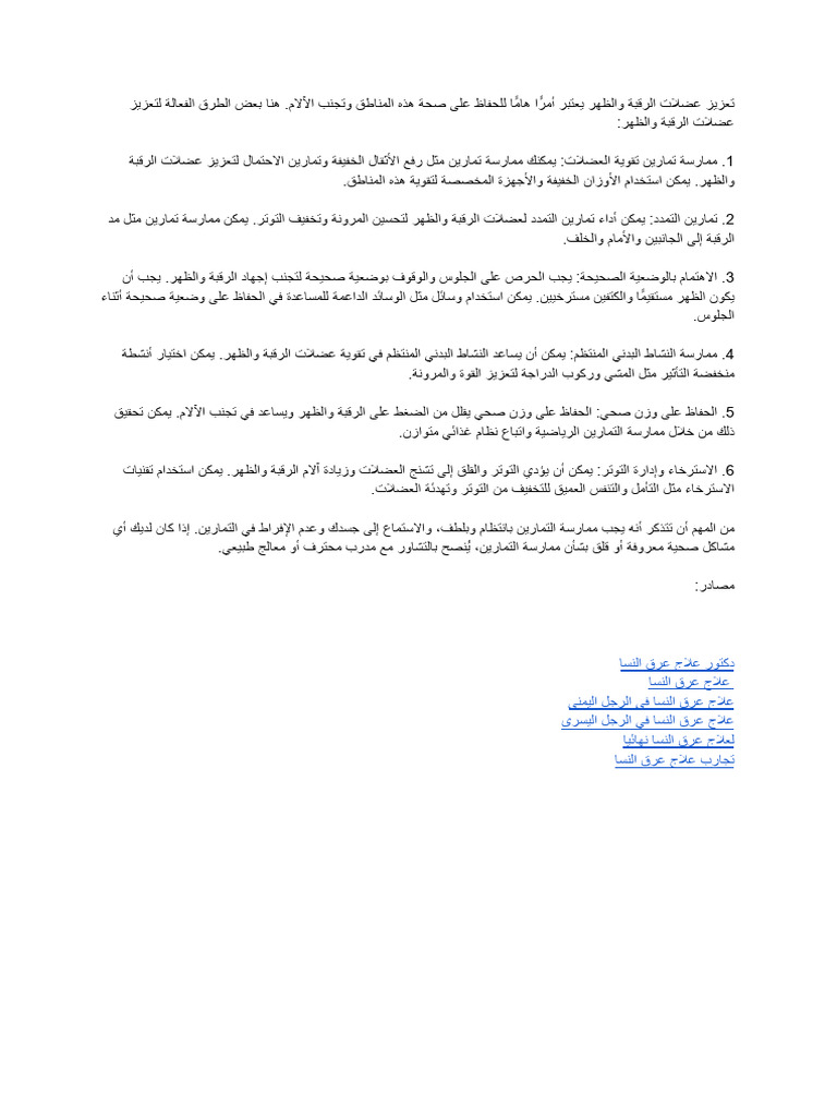 - ممارسة تمارين تقوية العضلات | PDF