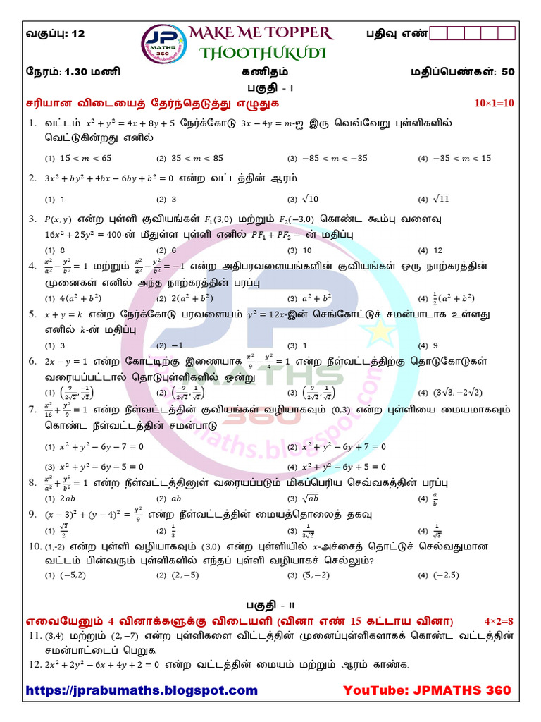 12th Maths Chapter 5 TM Question Paper JPRABU MATHS | PDF