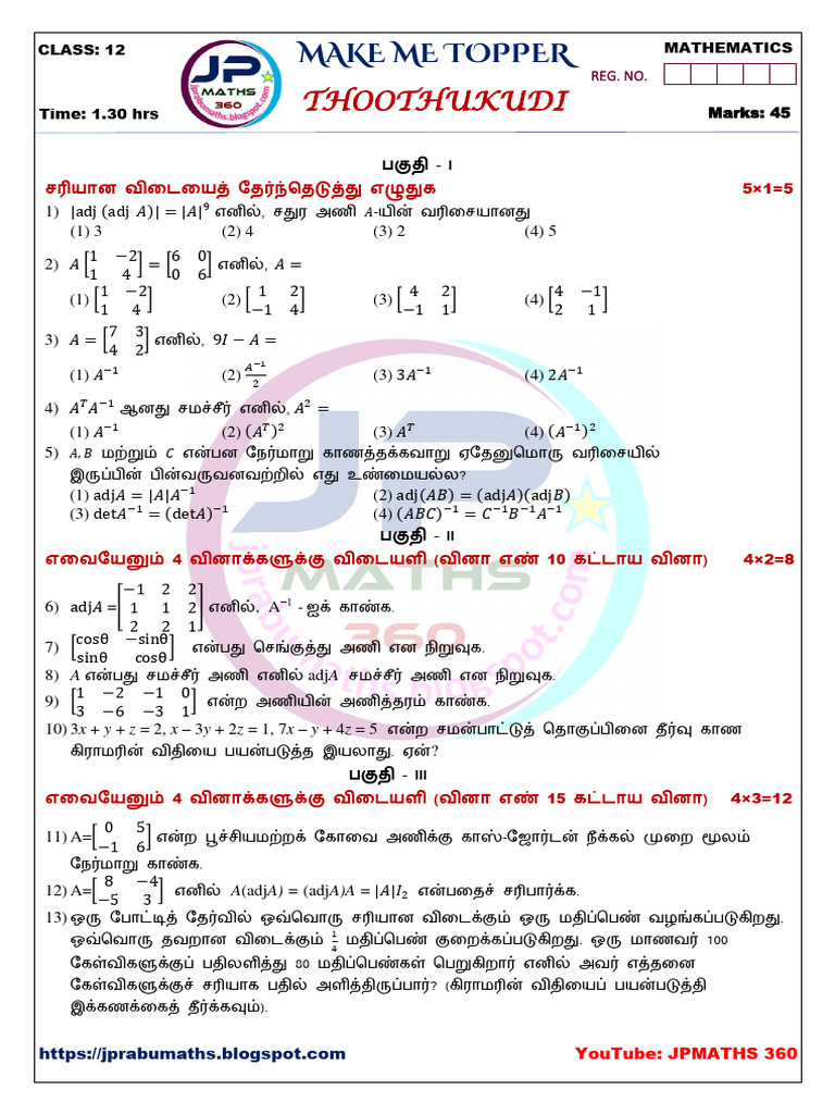 12th Maths Chapter 1 TM Question Paper JPRABU MATHS | PDF