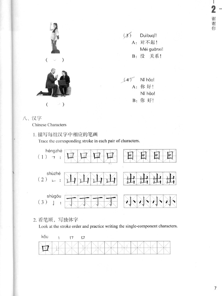 Chinese HSK 2 Lesson 2 | PDF