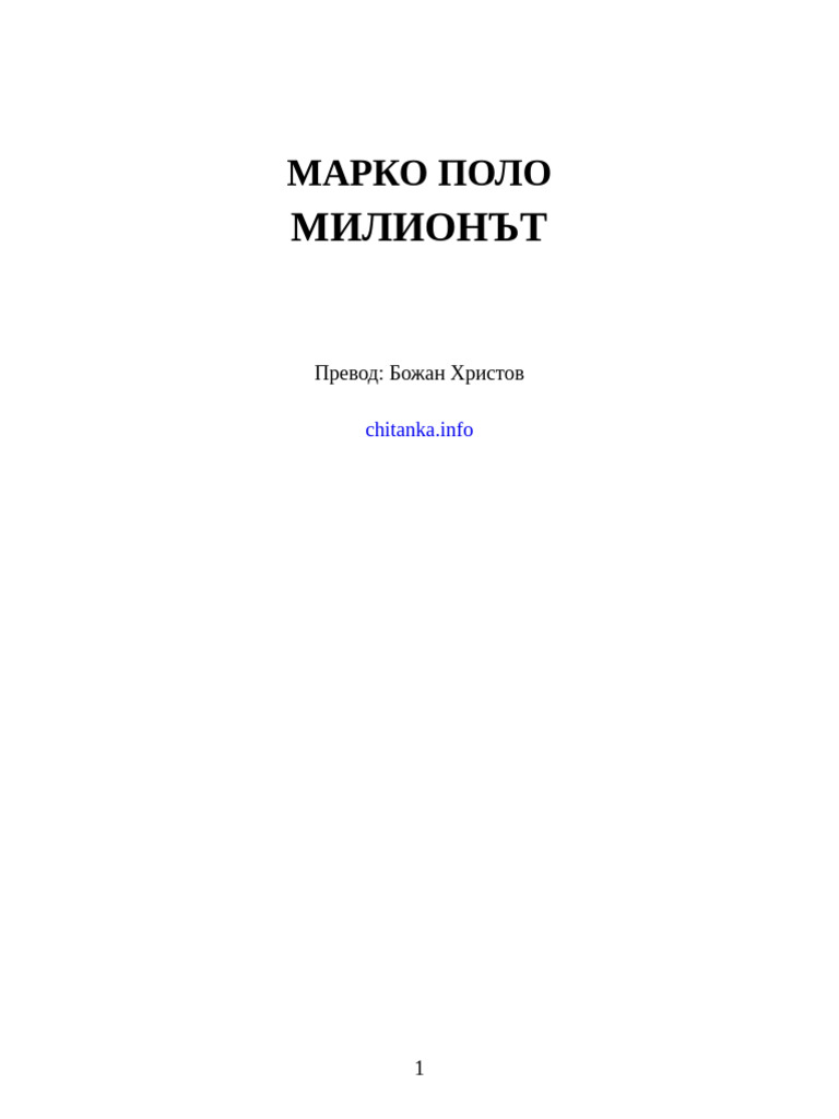 Marco-Polo - Milionyt - 6763-b | PDF