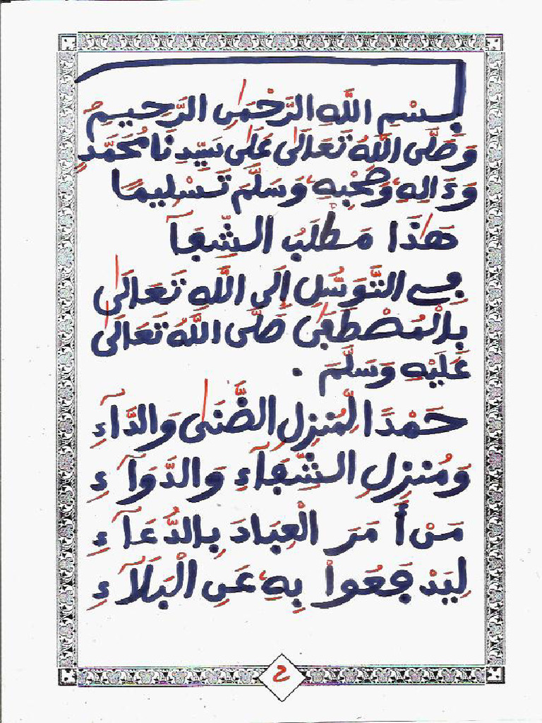 Matlaba Shifaa 21 | PDF