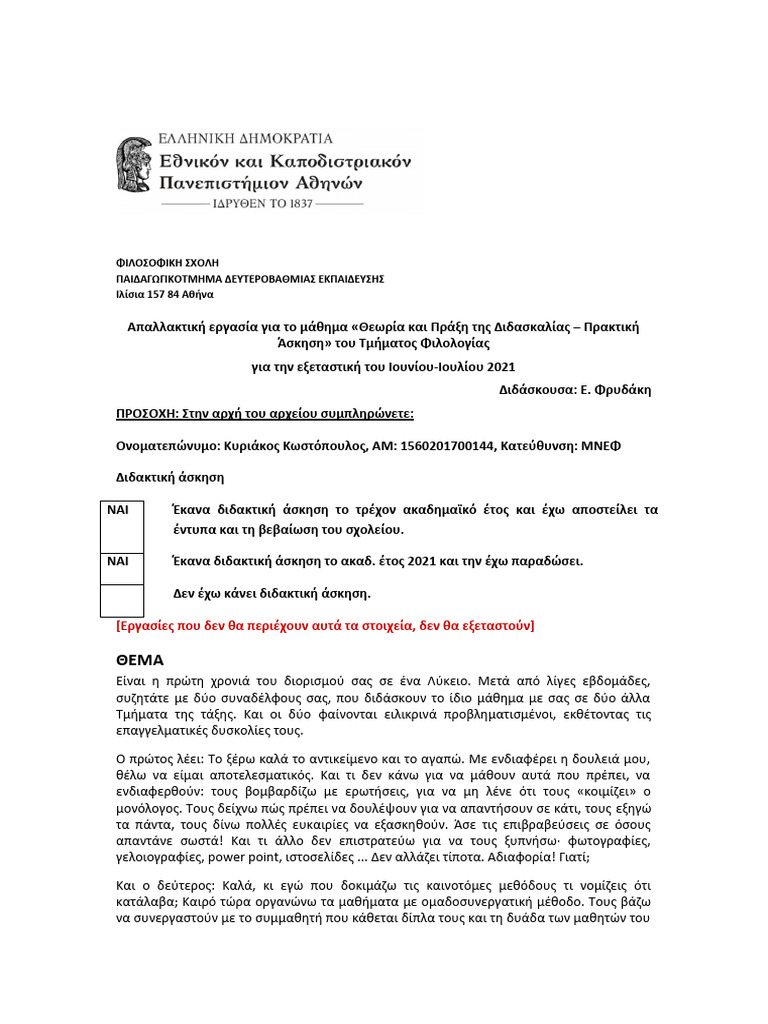 ΦΙΛΟΣΟΦΙΚΗ ΣΧΟΛΗ | PDF