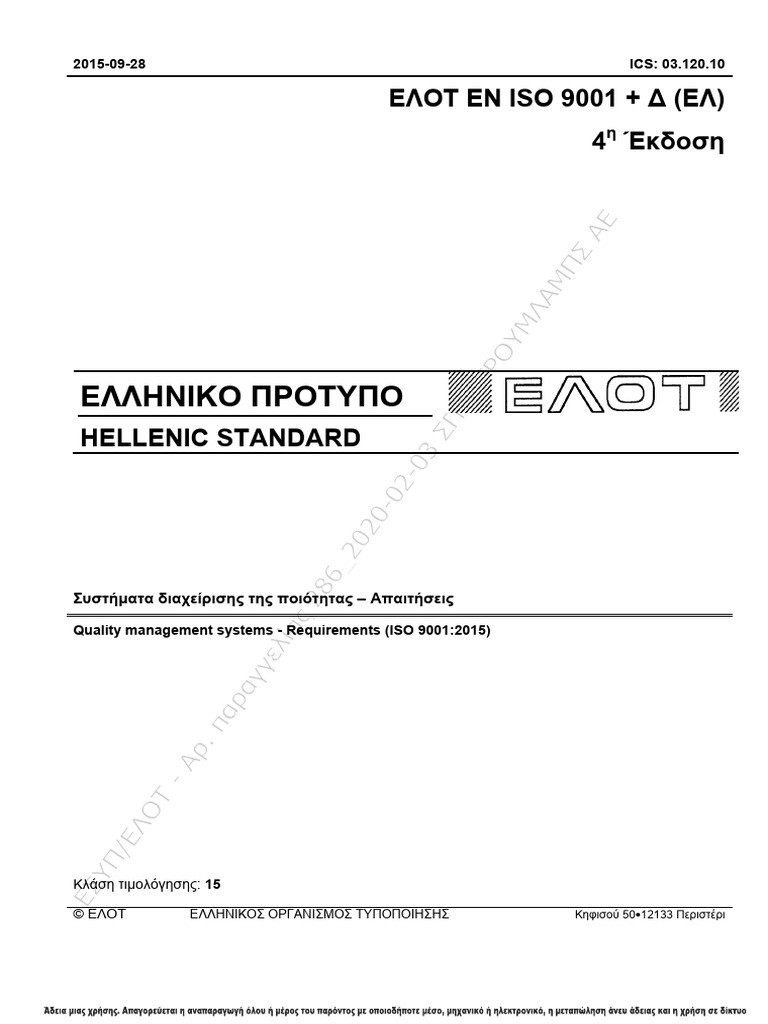 ΕΛΟΤ EN ISO 9001 2015 - el - official edition | PDF