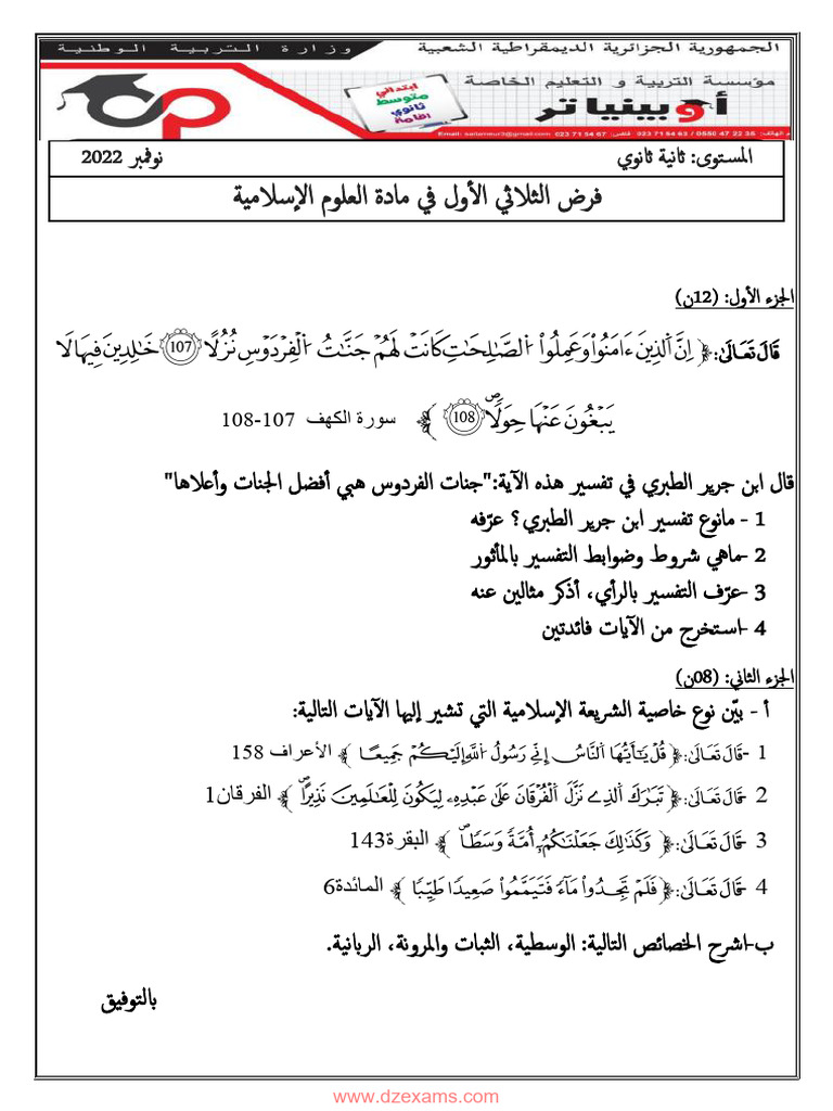 Dzexams 2as Islamia 767046 | PDF