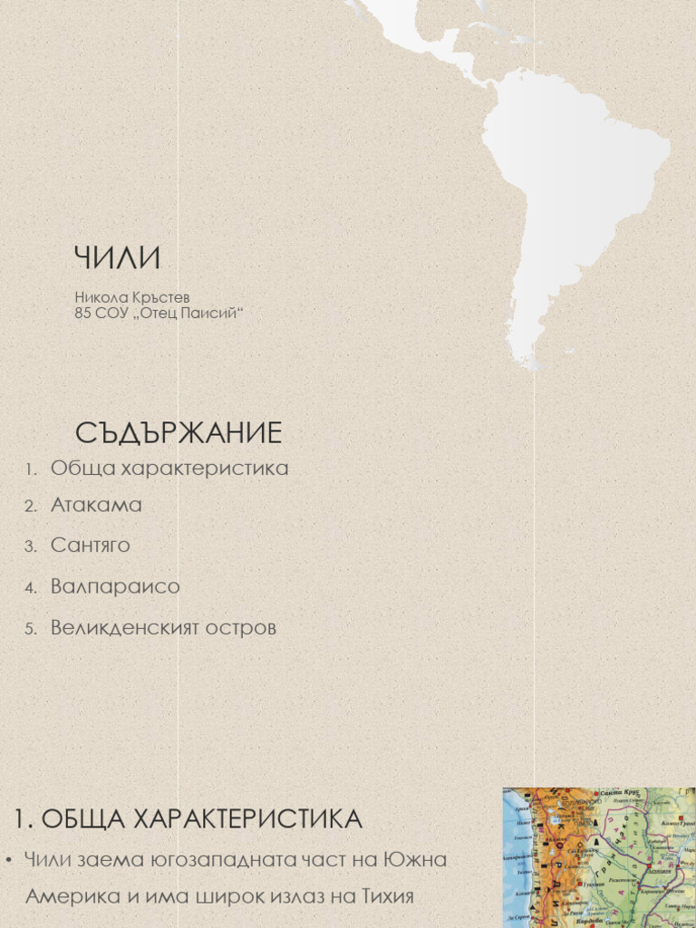 123а Чили | PDF