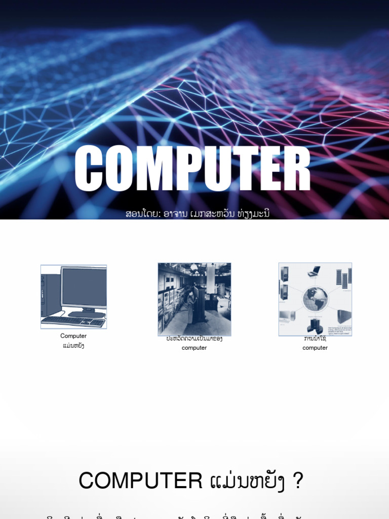 Computer | PDF