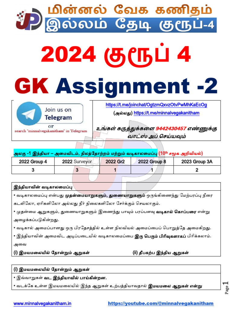 2024 குரூப் 4 Gk Assignment 2 Pdf 