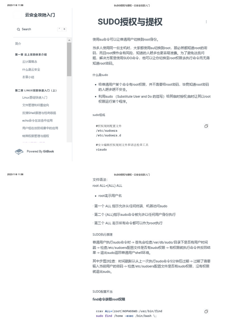 SUDO授权与提权 | PDF