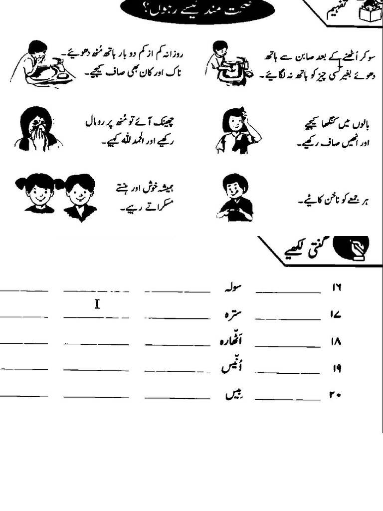 Urdu Gainda Book | PDF