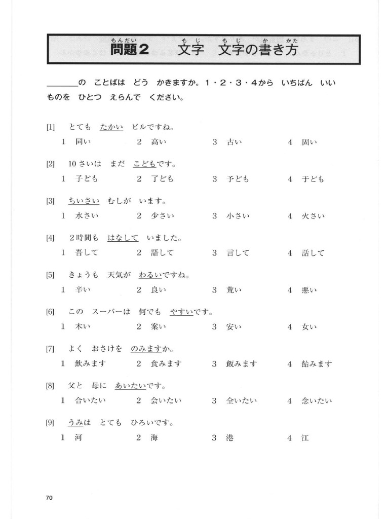 Kanji no Kakikata 1 | PDF