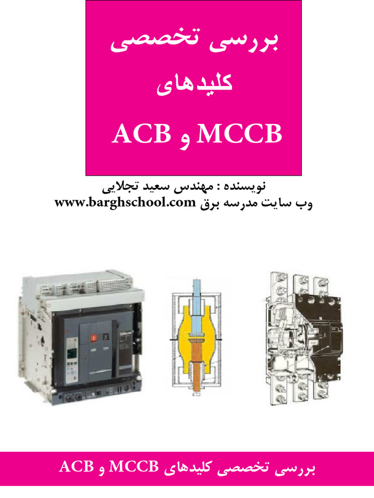 MCCB Acb | PDF