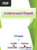 ขั้นตอนที่-3-ลำดับขั้นตอนปรับปรุงก่อนปิดขั้นต้นหลังปิดขั้นต้น 2 | PDF