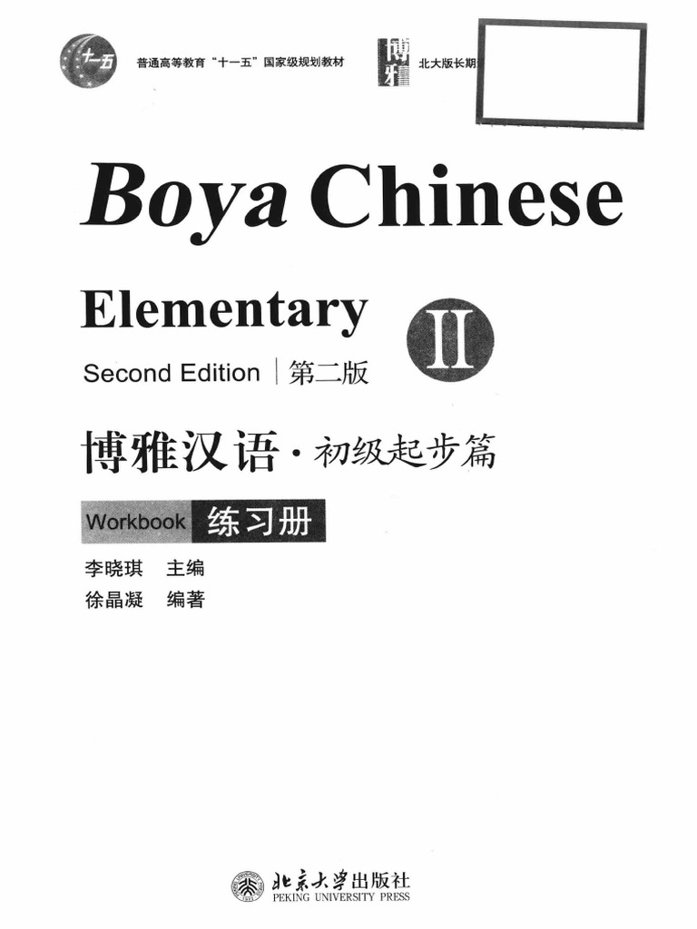 Boya Chinese Elementary Workbook 2 | PDF