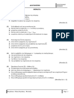 ΑΣΚΗΣΕΙΣ Γ ΓΥΜΝΑΣΙΟΥ - ΗΛΕΚΤΡΙΚΟ ΡΕΥΜΑ | PDF