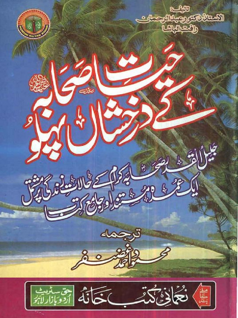 Hayat E Sahaba Ra Pdf