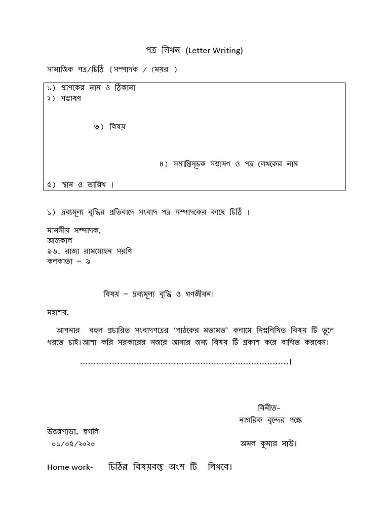 Class 8 2nd Lang Letter Writing | PDF