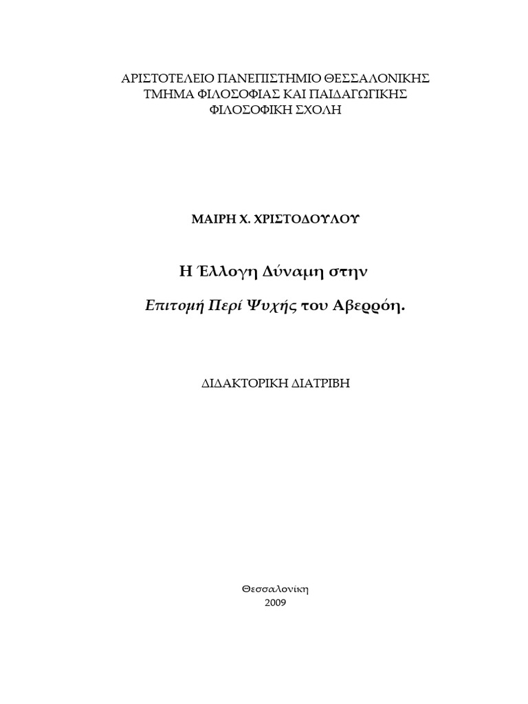 Η Έλλογη Δύναμη Στην Επιτομή Περί Ψυχής | PDF
