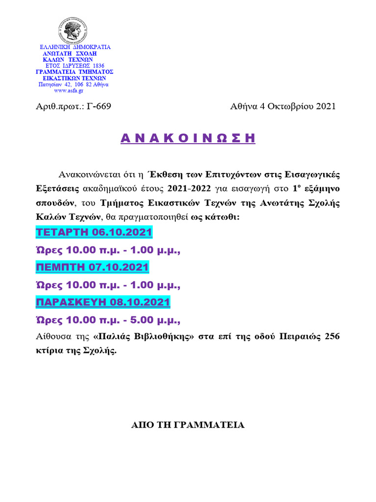 ΕΚΘΕΣΗ ΕΠΙΤΥΧΟΝΤΩΝ 2021-2022 | PDF