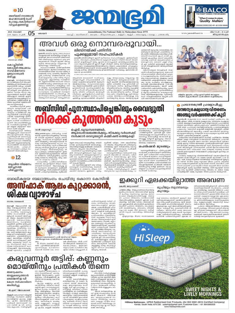 Janmabhumi Thiruvananthapuram 05-11-2023 | PDF
