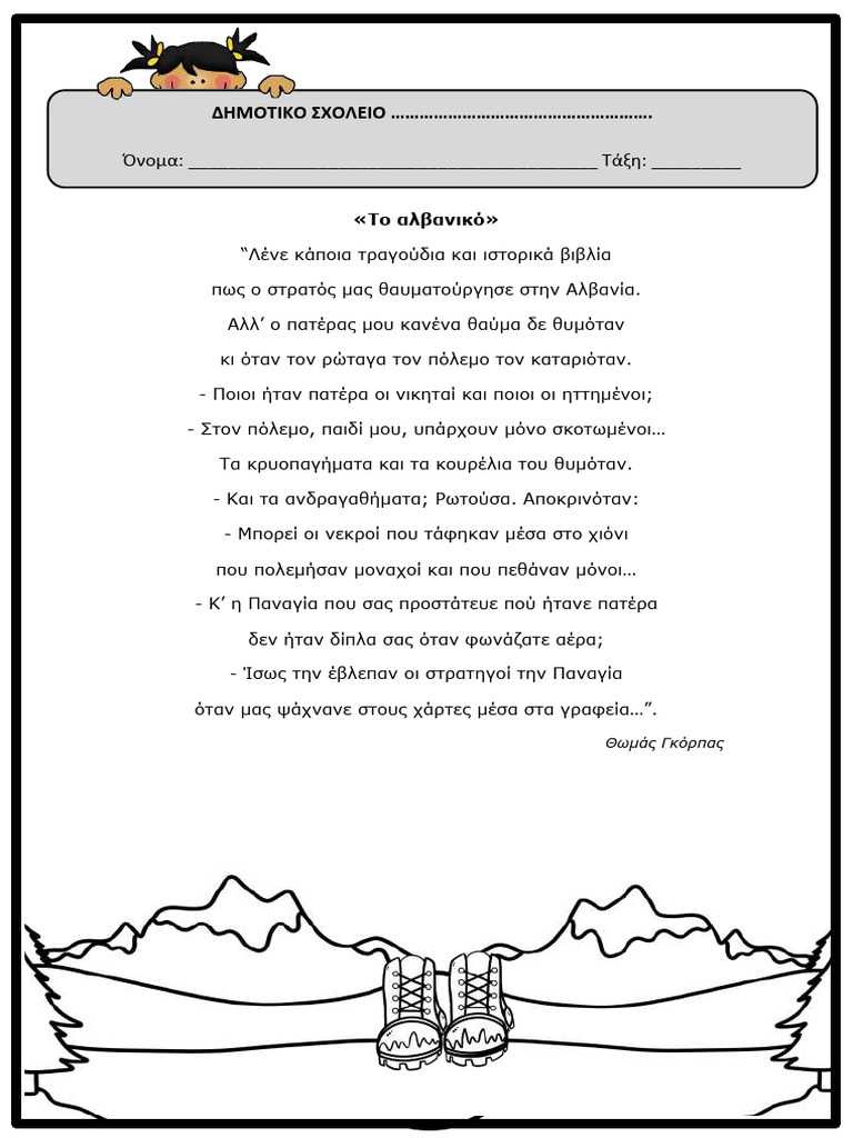 Το αλβανικό | PDF