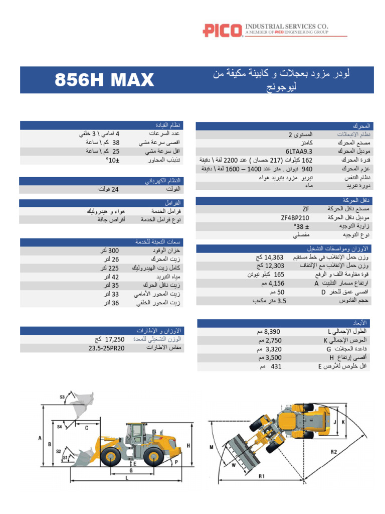 856H Max | PDF