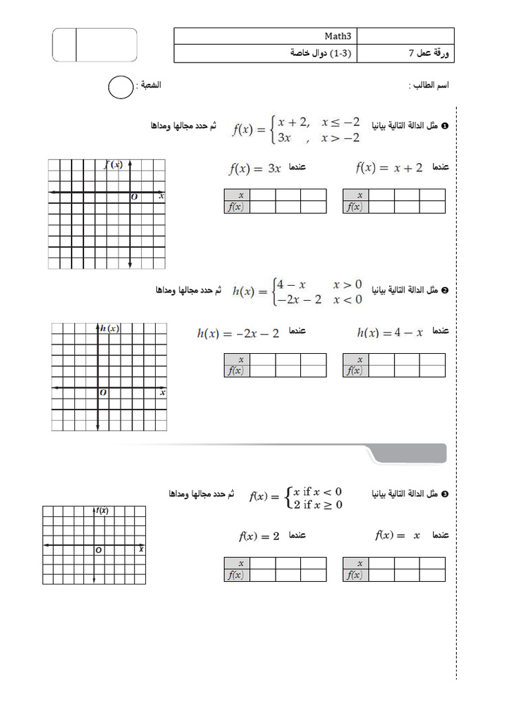 Math3 لمع ةقرو 7 3) - (1 ةصاخ لاود | PDF