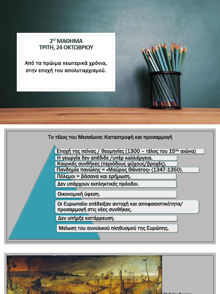 Μάθημα 2ο | PDF