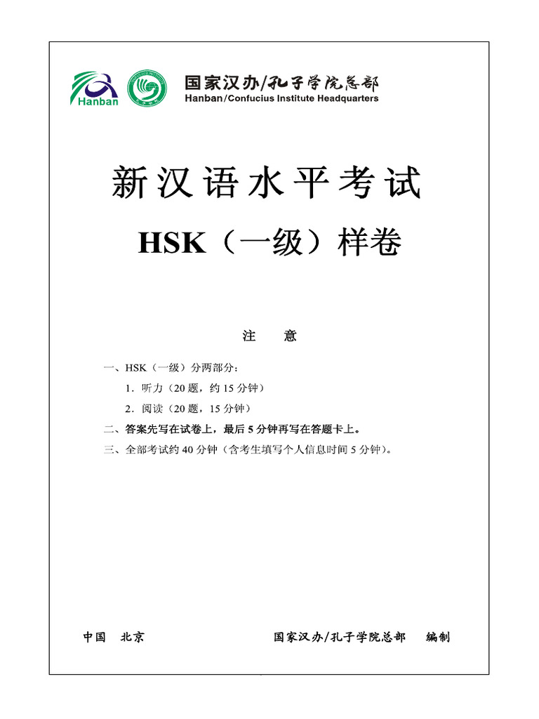 HSK1真题 | PDF