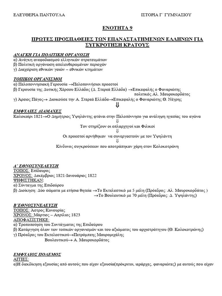 ΕΝΟΤΗΤΑ 9 | PDF