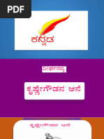 Prabandhagalu (Essay Writing in Kannada) | PDF
