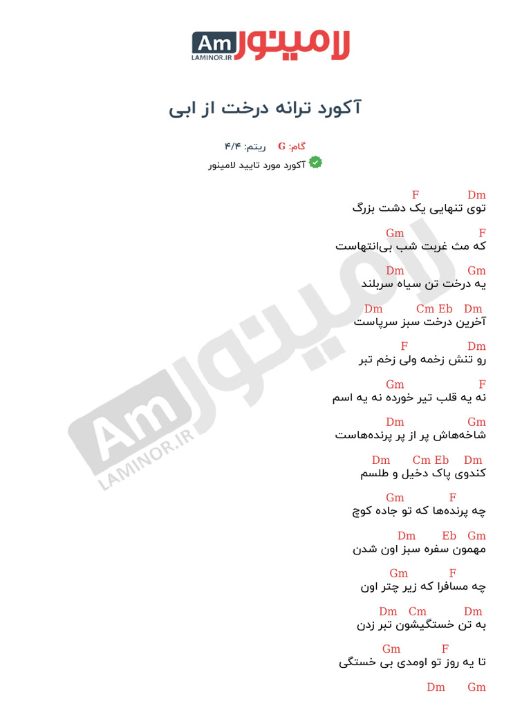 Ebi - Derakht -- G -- | PDF