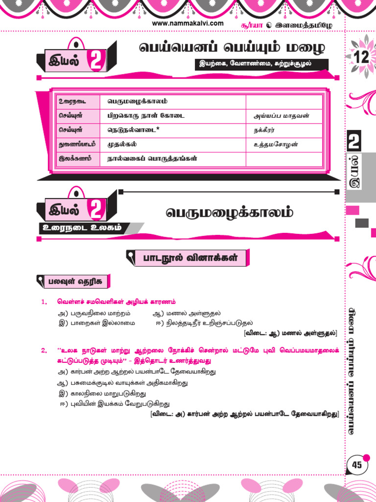 Namma Kalvi 12th Tamil Unit 2 Surya Guide | PDF