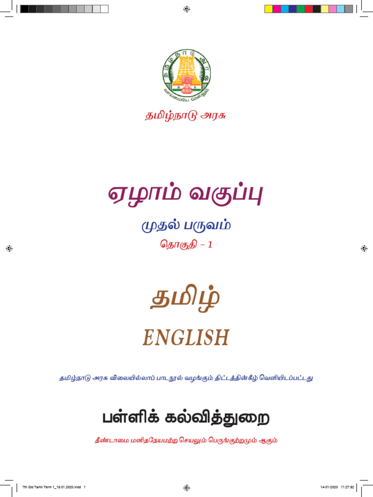 7th Tamil Book | PDF