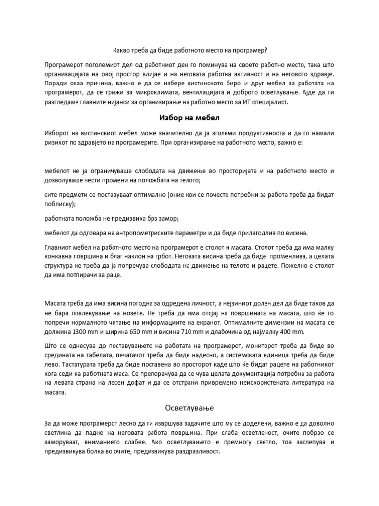 Rabotno Mesto Na Programer | PDF