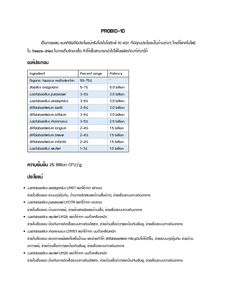 PROBIO-10%20%E0%B8%AA%E0%B8%A3%E0%B8%B8%E0%B8%9B.pdf | PDF