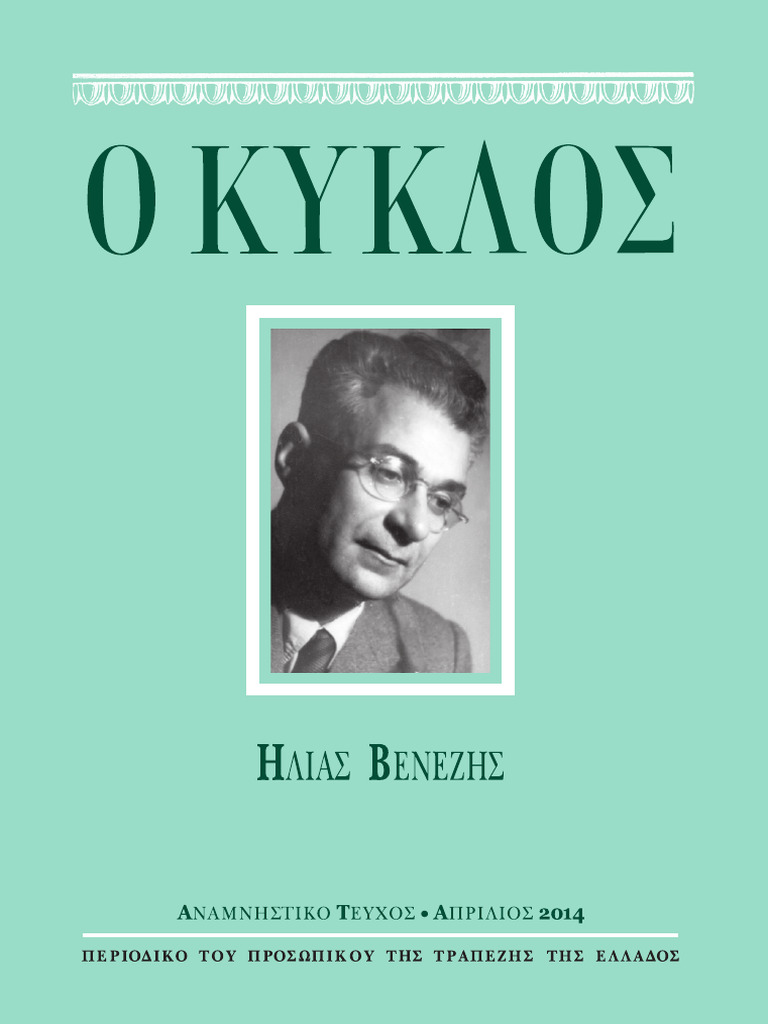 ΗΛΙΑΣ ΒΕΝΕΖΗΣ | PDF