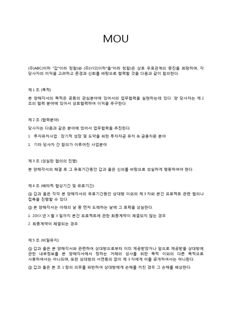 MOU 양식 샘플 - 워드 | PDF