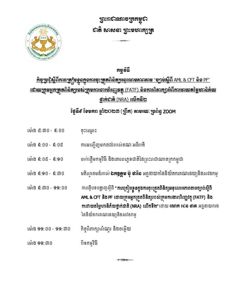 Agenda - PF and AML & CFT 09012023 | PDF