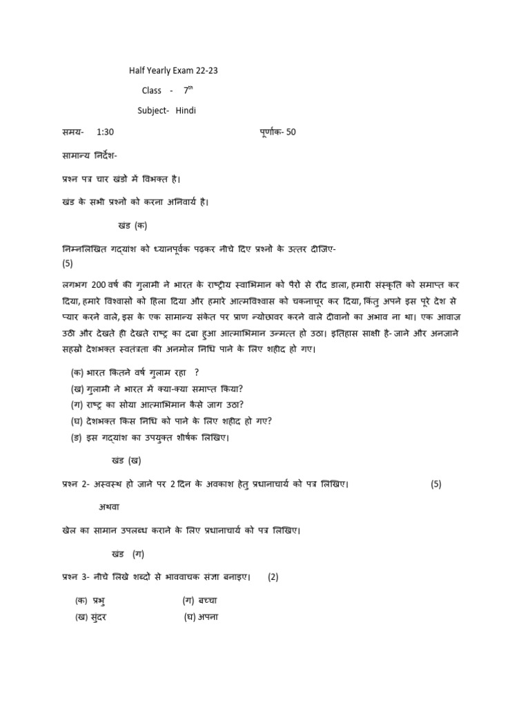 half yearly Hindi 7 | PDF