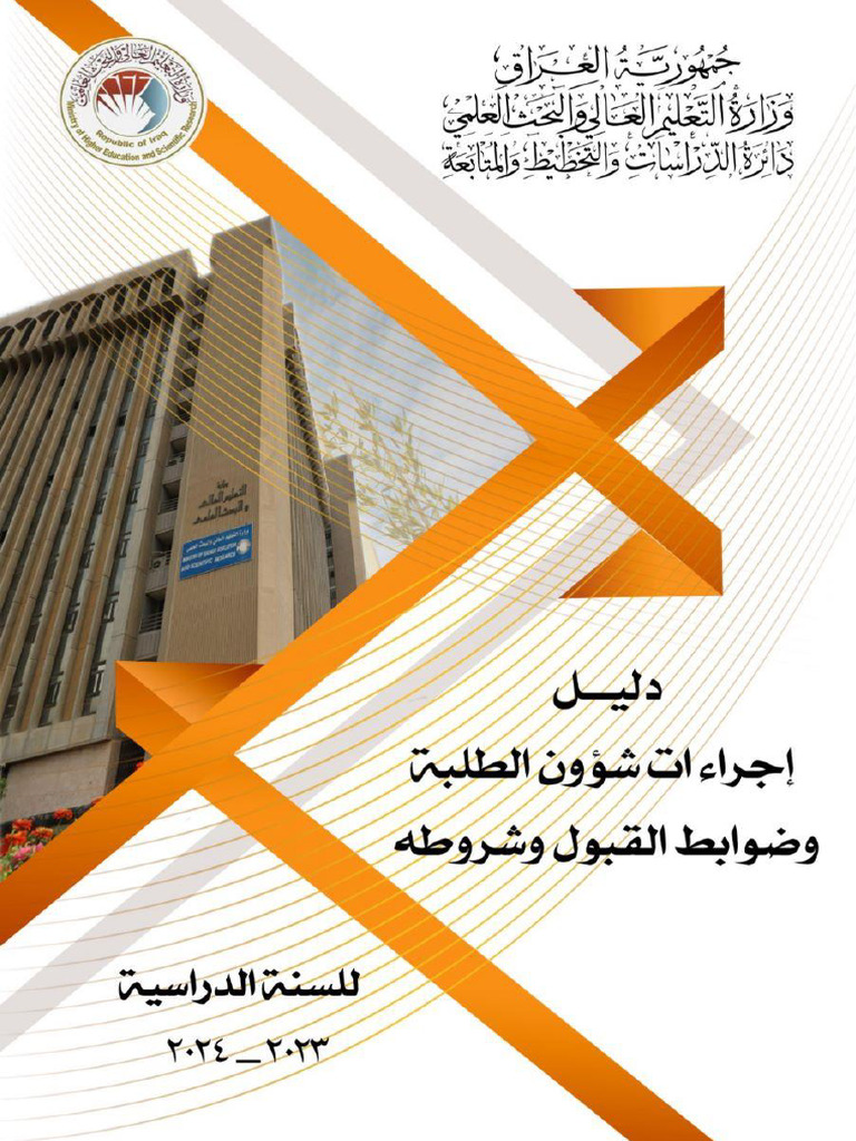 Daleel Process 2024 2023 | PDF