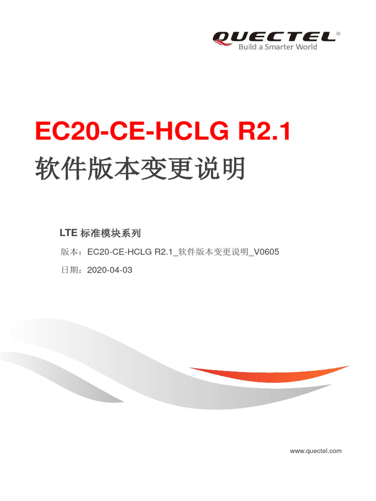 Quectel EC20-CE-HCLG+R2.1 软件版本变更说明 V0605 | PDF
