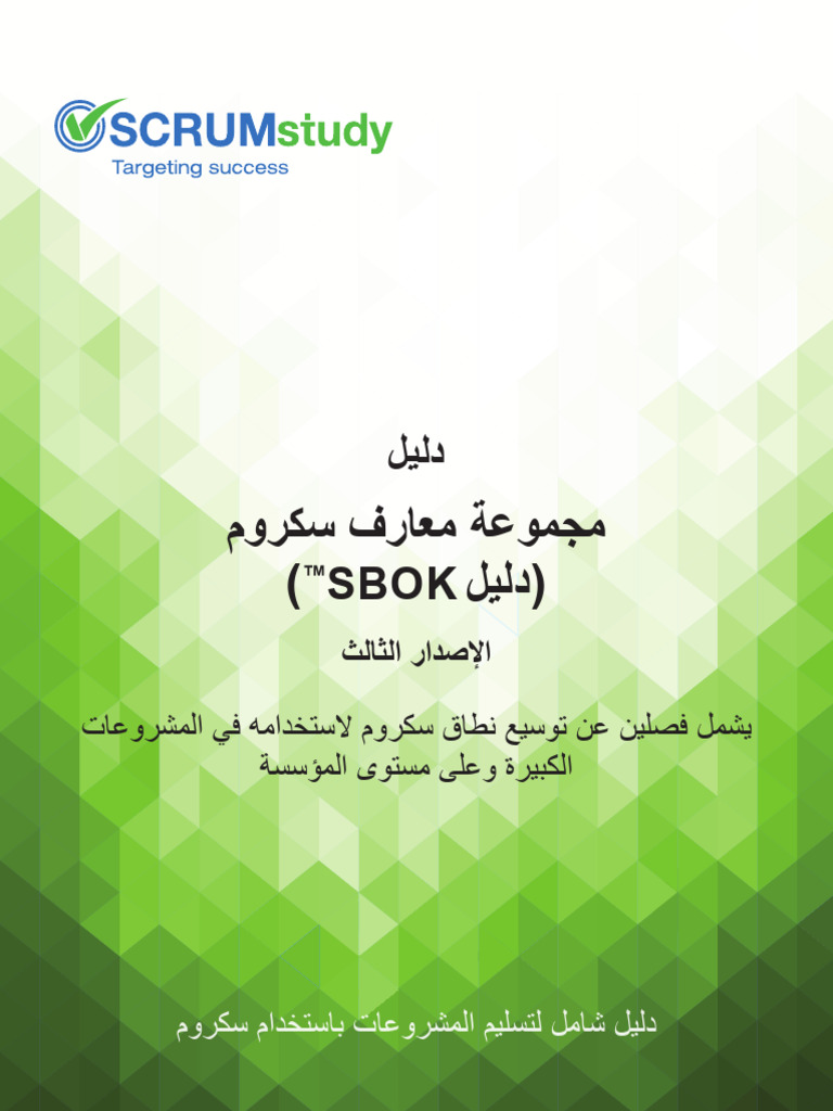 SBOK Arabic | PDF