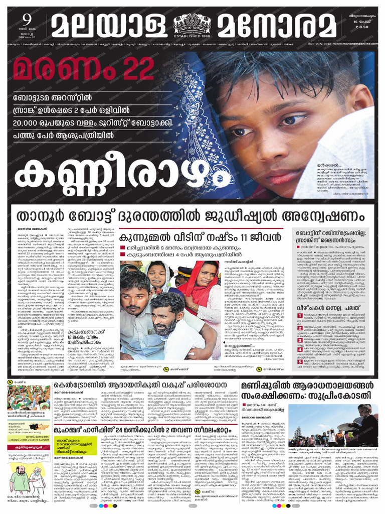 Malayala Manorama 0905 | PDF