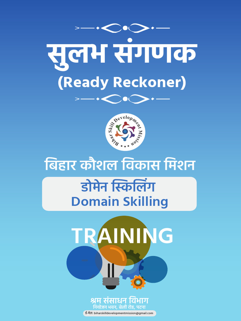 Ready Reckoner - Domain Skilling Final | PDF